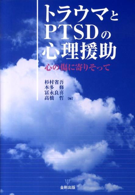◆◆◆非常にきれいな状態です。中古商品のため使用感等ある場合がございますが、品質には十分注意して発送いたします。 【毎日発送】 商品状態 著者名 杉村省吾、本多修 出版社名 金剛出版 発売日 2009年09月 ISBN 9784772410205
