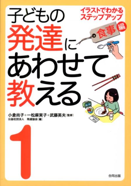 ◆◆◆おおむね良好な状態です。中古商品のため使用感等ある場合がございますが、品質には十分注意して発送いたします。 【毎日発送】 商品状態 著者名 発達協会、小倉尚子 出版社名 合同出版 発売日 2012年08月 ISBN 978477261...