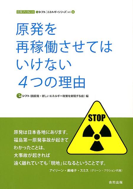 ◆◆◆全体的に汚れがあります。歪みがあります。中古ですので多少の使用感がありますが、品質には十分に注意して販売しております。迅速・丁寧な発送を心がけております。【毎日発送】 商品状態 著者名 eシフト脱原発新しいエネルギー政策を実現する会 ...