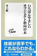 ◆◆◆非常にきれいな状態です。中古商品のため使用感等ある場合がございますが、品質には十分注意して発送いたします。 【毎日発送】 商品状態 著者名 井上樹 出版社名 技術評論社 発売日 2007年02月 ISBN 9784774130156