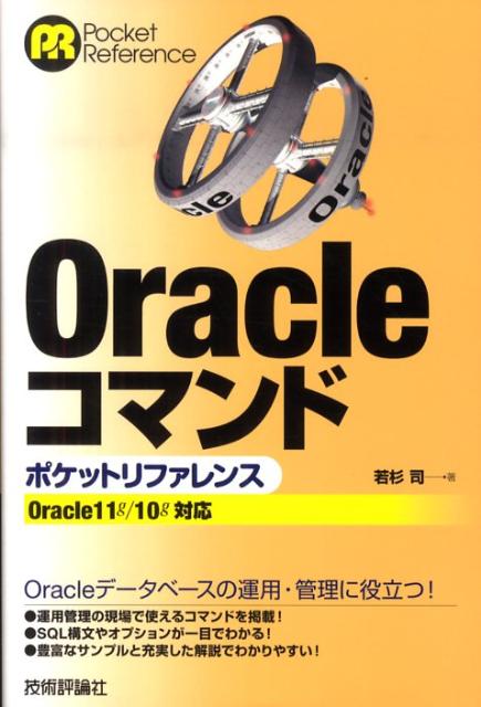 ◆◆◆おおむね良好な状態です。中古商品のため使用感等ある場合がございますが、品質には十分注意して発送いたします。 【毎日発送】 商品状態 著者名 若杉司 出版社名 技術評論社 発売日 2009年12月 ISBN 9784774140537