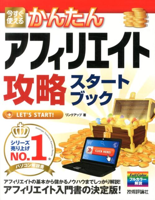 ◆◆◆全体的に汚れ、使用感があります。中古ですので多少の使用感がありますが、品質には十分に注意して販売しております。迅速・丁寧な発送を心がけております。【毎日発送】 商品状態 著者名 リンクアップ 出版社名 技術評論社 発売日 2013年1...