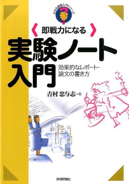 ◆◆◆おおむね良好な状態です。中古商品のため使用感等ある場合がございますが、品質には十分注意して発送いたします。 【毎日発送】 商品状態 著者名 吉村忠与志 出版社名 技術評論社 発売日 2016年05月 ISBN 9784774180694