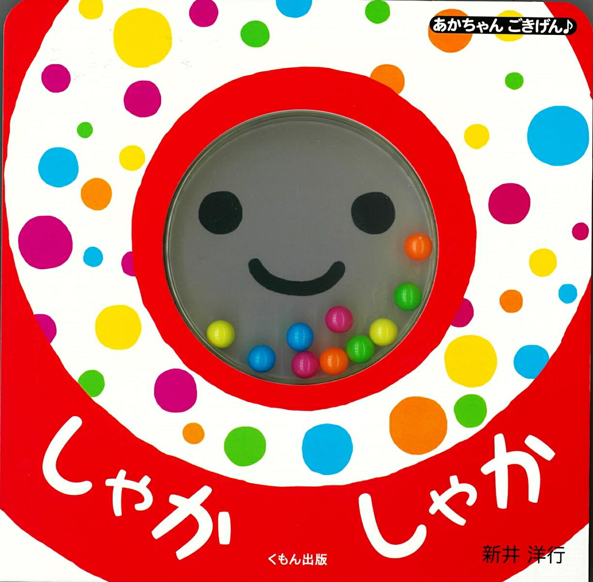 ◆◆◆全体的に使用感があります。中古ですので多少の使用感がありますが、品質には十分に注意して販売しております。迅速・丁寧な発送を心がけております。【毎日発送】 商品状態 著者名 新井洋行、山口真美 出版社名 くもん出版 発売日 2020年0...