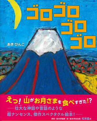 ◆◆◆おおむね良好な状態です。中古商品のため使用感等ある場合がございますが、品質には十分注意して発送いたします。 【毎日発送】 商品状態 著者名 あきびんご 出版社名 くもん出版 発売日 2019年11月10日 ISBN 978477433...