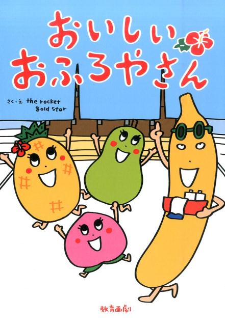 ◆◆◆全体的に汚れ、使用感があります。カバーがありません。中古ですので多少の使用感がありますが、品質には十分に注意して販売しております。迅速・丁寧な発送を心がけております。【毎日発送】 商品状態 著者名 ザロケットゴ−ルドスタ− 出版社名 ...