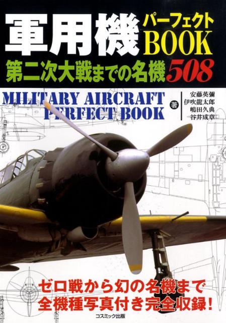 ◆◆◆カバーに汚れ、使用感があります。小口に汚れがあります。中古ですので多少の使用感がありますが、品質には十分に注意して販売しております。迅速・丁寧な発送を心がけております。【毎日発送】 商品状態 著者名 安藤英彌、伊吹龍太郎 出版社名 コ...
