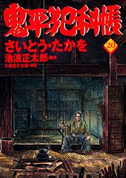 ◆◆◆小口に日焼けがあります。中古ですので多少の使用感がありますが、品質には十分に注意して販売しております。迅速・丁寧な発送を心がけております。【毎日発送】 商品状態 著者名 さいとう・たかを、池波正太郎 出版社名 文藝春秋情報出版 発売日...