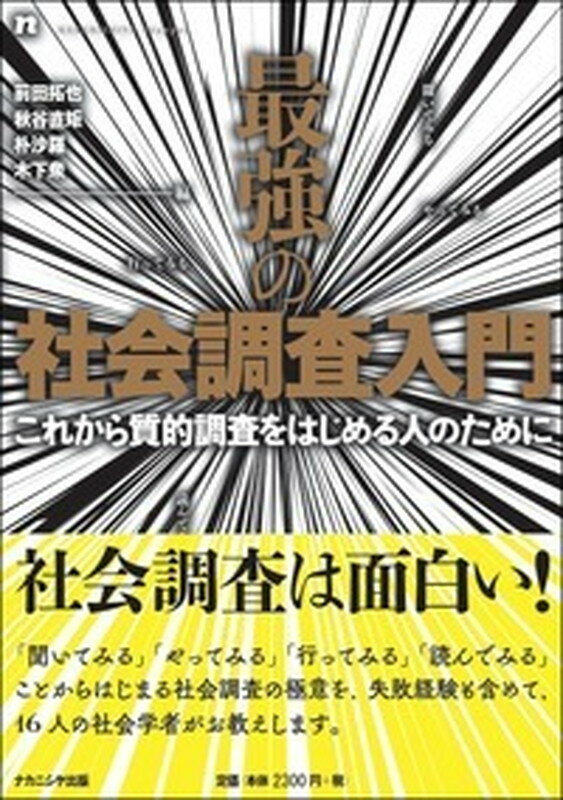 ◆◆◆非常にきれいな状態です。中古商品のため使用感等ある場合がございますが、品質には十分注意して発送いたします。 【毎日発送】 商品状態 著者名 前田拓也、秋谷直矩 出版社名 ナカニシヤ出版 発売日 2016年07月 ISBN 978477...