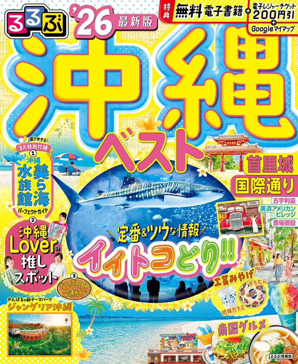 ◆◆◆非常にきれいな状態です。中古商品のため使用感等ある場合がございますが、品質には十分注意して発送いたします。 【毎日発送】 商品状態 著者名 JTBパブリッシング旅行ガイドブック編集部 出版社名 JTBパブリッシング 発売日 2025年...