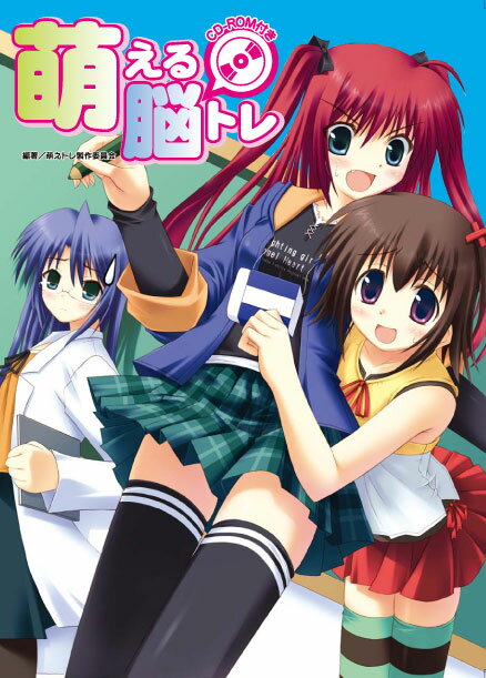 ◆◆◆おおむね良好な状態です。中古商品のため使用感等ある場合がございますが、品質には十分注意して発送いたします。 【毎日発送】 商品状態 著者名 萌えトレ製作委員会 出版社名 コアマガジン 発売日 2006年08月 ISBN 9784862...