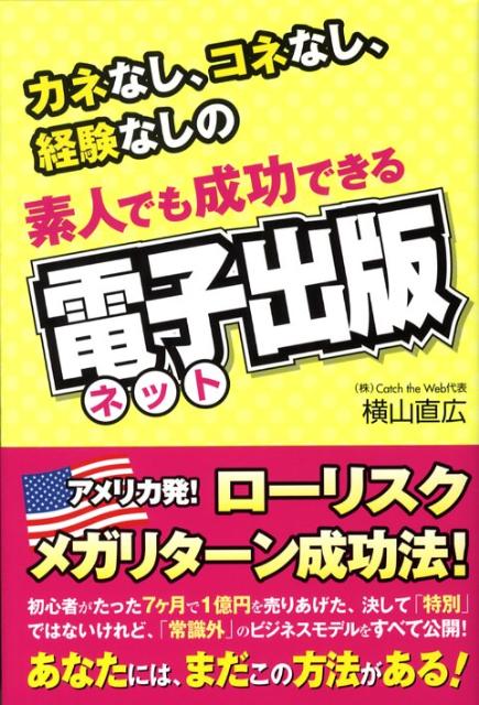 ◆◆◆非常にきれいな状態です。中古商品のため使用感等ある場合がございますが、品質には十分注意して発送いたします。 【毎日発送】 商品状態 著者名 横山直広 出版社名 インフォトップ出版 発売日 2008年10月 ISBN 978478160...
