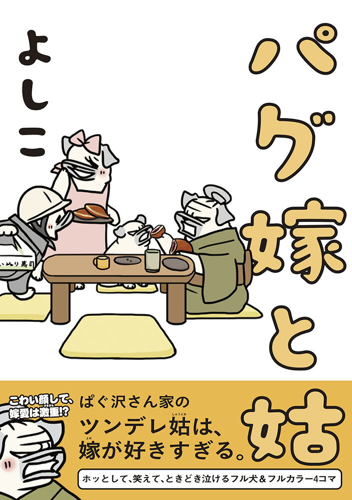 ◆◆◆非常にきれいな状態です。中古商品のため使用感等ある場合がございますが、品質には十分注意して発送いたします。 【毎日発送】 商品状態 著者名 よしこ 出版社名 イ−スト・プレス 発売日 2021年09月10日 ISBN 97847816...