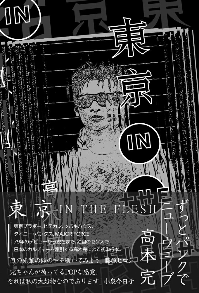 ◆◆◆おおむね良好な状態です。中古商品のため使用感等ある場合がございますが、品質には十分注意して発送いたします。 【毎日発送】 商品状態 著者名 高木完 出版社名 イ−スト・プレス 発売日 2022年03月20日 ISBN 97847816...