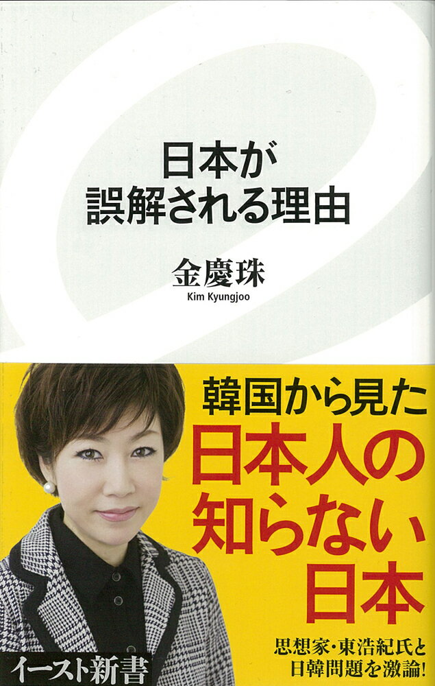 ◆◆◆おおむね良好な状態です。中古商品のため使用感等ある場合がございますが、品質には十分注意して発送いたします。 【毎日発送】 商品状態 著者名 金慶珠 出版社名 イ−スト・プレス 発売日 2013年12月16日 ISBN 97847816...