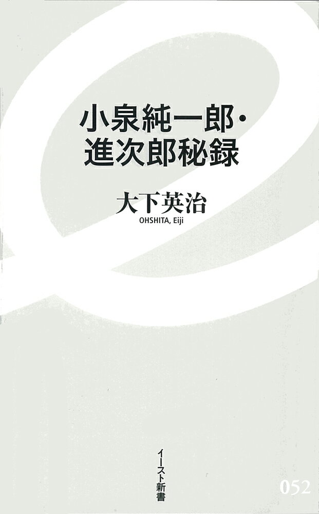 ◆◆◆小口に汚れがあります。中古ですので多少の使用感がありますが、品質には十分に注意して販売しております。迅速・丁寧な発送を心がけております。【毎日発送】 商品状態 著者名 大下英治 出版社名 イ−スト・プレス 発売日 2015年06月15...
