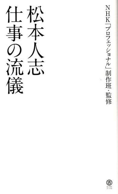 ◆◆◆カバーに汚れがあります。角折れがあります。中古ですので多少の使用感がありますが、品質には十分に注意して販売しております。迅速・丁寧な発送を心がけております。【毎日発送】 商品状態 著者名 日本放送協会 出版社名 ヨシモトブックス 発売...
