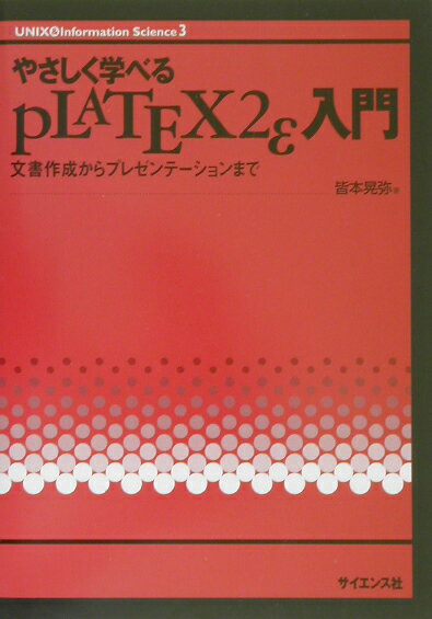 ◆◆◆おおむね良好な状態です。中古商品のため使用感等ある場合がございますが、品質には十分注意して発送いたします。 【毎日発送】 商品状態 著者名 皆本晃弥 出版社名 サイエンス社 発売日 2003年06月10日 ISBN 978478191...