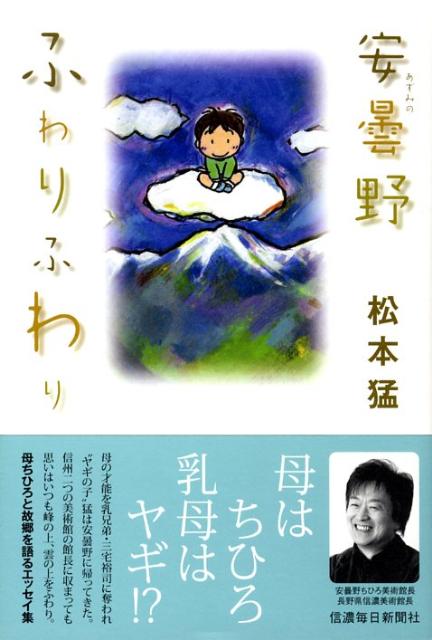 ◆◆◆おおむね良好な状態です。中古商品のため使用感等ある場合がございますが、品質には十分注意して発送いたします。 【毎日発送】 商品状態 著者名 松本猛 出版社名 信濃毎日新聞社 発売日 2008年03月 ISBN 9784784070732