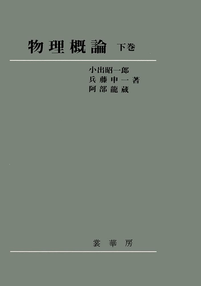 ◆◆◆歪み、書き込み、角折れがあります。カバーがありません。全体的に日焼け、汚れ、使用感があります。中古ですので多少の使用感がありますが、品質には十分に注意して販売しております。迅速・丁寧な発送を心がけております。【毎日発送】 商品状態 著...