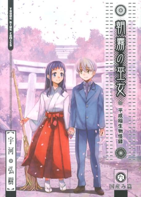 ◆◆◆小口に日焼けがあります。中古ですので多少の使用感がありますが、品質には十分に注意して販売しております。迅速・丁寧な発送を心がけております。【毎日発送】 商品状態 著者名 宇河弘樹 出版社名 少年画報社 発売日 2013年04月30日 ...