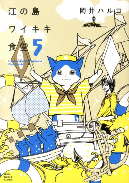 ◆◆◆非常にきれいな状態です。中古商品のため使用感等ある場合がございますが、品質には十分注意して発送いたします。 【毎日発送】 商品状態 著者名 岡井ハルコ 出版社名 少年画報社 発売日 2013年06月17日 ISBN 978478595...