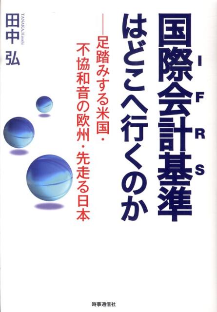 ◆◆◆非常にきれいな状態です。中古商品のため使用感等ある場合がございますが、品質には十分注意して発送いたします。 【毎日発送】 商品状態 著者名 田中弘 出版社名 時事通信出版局 発売日 2010年09月 ISBN 9784788710665