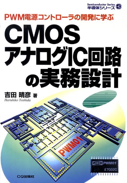 ◆◆◆小口に汚れがあります。中古ですので多少の使用感がありますが、品質には十分に注意して販売しております。迅速・丁寧な発送を心がけております。【毎日発送】 商品状態 著者名 吉田晴彦 出版社名 CQ出版 発売日 2010年02月 ISBN ...