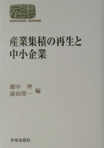 ◆◆◆非常にきれいな状態です。中古商品のため使用感等ある場合がございますが、品質には十分注意して発送いたします。 【毎日発送】 商品状態 著者名 湖中齊、前田啓一 出版社名 世界思想社 発売日 2003年07月 ISBN 978479071...