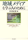 ◆◆◆歪みがあります。カバーに汚れ、傷みがあります。中古ですので多少の使用感がありますが、品質には十分に注意して販売しております。迅速・丁寧な発送を心がけております。【毎日発送】 商品状態 著者名 田村紀雄 出版社名 世界思想社 発売日 2...