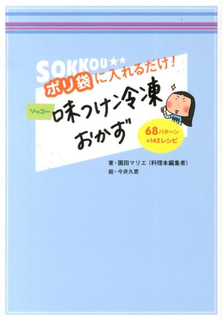 ◆◆◆おおむね良好な状態です。中古商品のため使用感等ある場合がございますが、品質には十分注意して発送いたします。 【毎日発送】 商品状態 著者名 園田マリエ 出版社名 西東社 発売日 2013年06月 ISBN 9784791620500