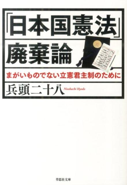 ◆◆◆非常にきれいな状態です。中古商品のため使用感等ある場合がございますが、品質には十分注意して発送いたします。 【毎日発送】 商品状態 著者名 兵頭二十八 出版社名 草思社 発売日 2014年06月09日 ISBN 9784794220554
