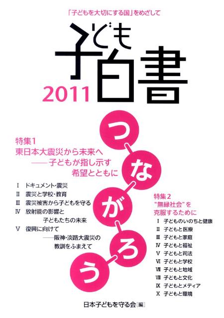 ◆◆◆おおむね良好な状態です。中古商品のため使用感等ある場合がございますが、品質には十分注意して発送いたします。 【毎日発送】 商品状態 著者名 日本子どもを守る会 出版社名 草土文化 発売日 2011年09月 ISBN 978479451...