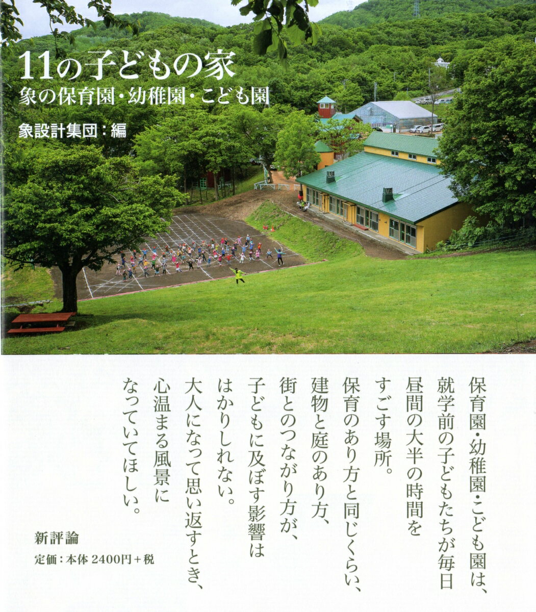 ◆◆◆おおむね良好な状態です。中古商品のため使用感等ある場合がございますが、品質には十分注意して発送いたします。 【毎日発送】 商品状態 著者名 象設計集団 出版社名 新評論 発売日 2016年12月 ISBN 9784794810557
