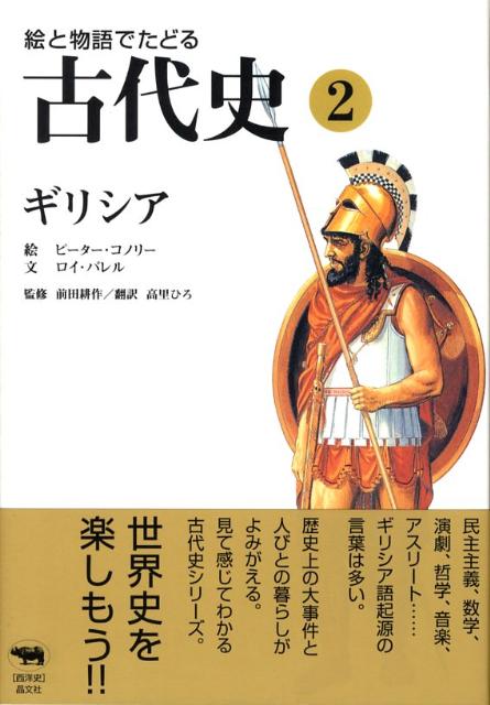 ◆◆◆おおむね良好な状態です。中古商品のため使用感等ある場合がございますが、品質には十分注意して発送いたします。 【毎日発送】 商品状態 著者名 ピ−タ−・コノリ−、ロイ・バレル 出版社名 晶文社 発売日 2008年05月 ISBN 978...