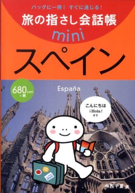 ◆◆◆非常にきれいな状態です。中古商品のため使用感等ある場合がございますが、品質には十分注意して発送いたします。 【毎日発送】 商品状態 著者名 中西千夏 出版社名 ゆびさし 発売日 2009年10月 ISBN 9784795840133