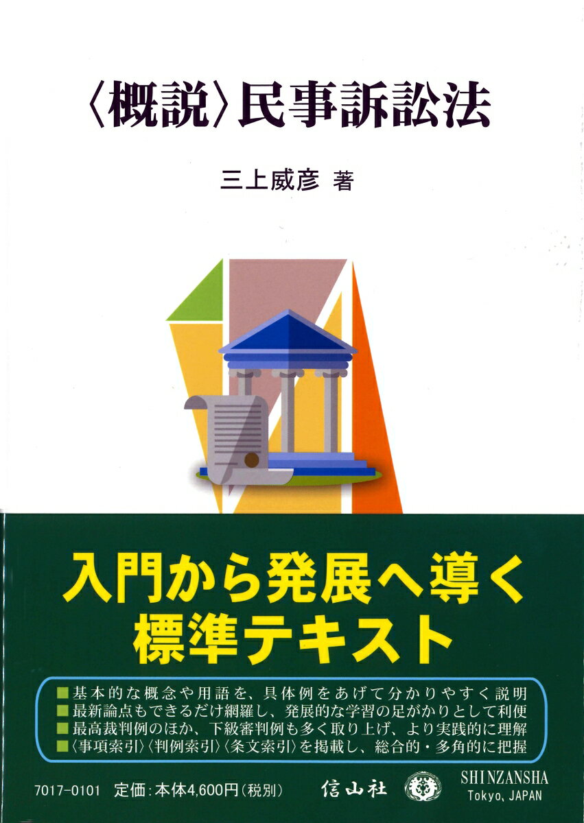 ◆◆◆カバーに傷みがあります。中古ですので多少の使用感がありますが、品質には十分に注意して販売しております。迅速・丁寧な発送を心がけております。【毎日発送】 商品状態 著者名 三上威彦 出版社名 信山社出版 発売日 2019年07月30日 ...