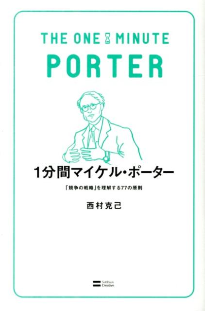 ◆◆◆全体的に汚れ、傷みがあります。中古ですので多少の使用感がありますが、品質には十分に注意して販売しております。迅速・丁寧な発送を心がけております。【毎日発送】 商品状態 著者名 西村克己 出版社名 SBクリエイティブ 発売日 2013年...