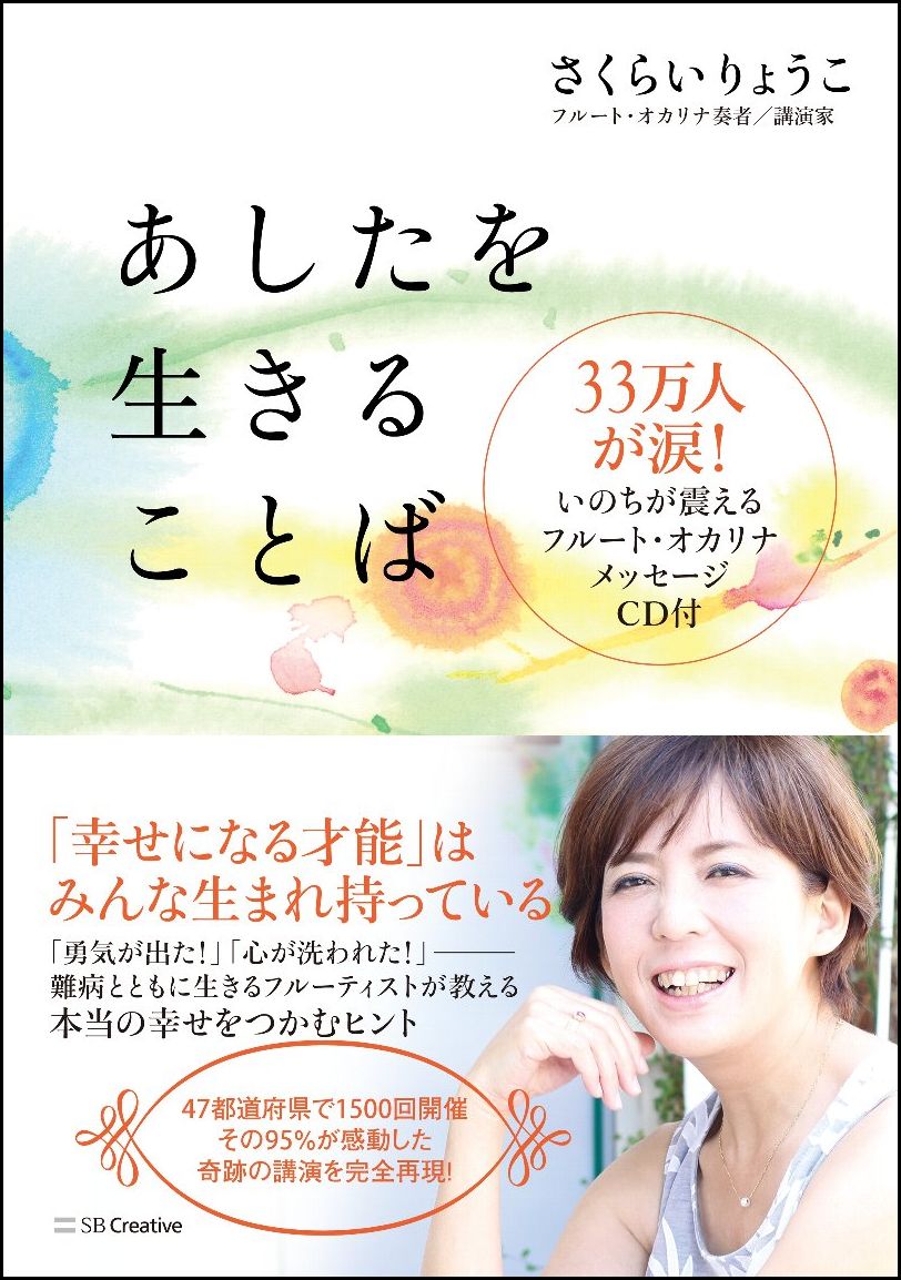◆◆◆非常にきれいな状態です。中古商品のため使用感等ある場合がございますが、品質には十分注意して発送いたします。 【毎日発送】 商品状態 著者名 さくらいりょうこ 出版社名 SBクリエイティブ 発売日 2017年04月27日 ISBN 97...