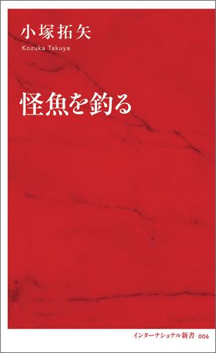 ◆◆◆非常にきれいな状態です。中古商品のため使用感等ある場合がございますが、品質には十分注意して発送いたします。 【毎日発送】 商品状態 著者名 小塚拓矢 出版社名 集英社インタ−ナショナル 発売日 2017年02月12日 ISBN 978...