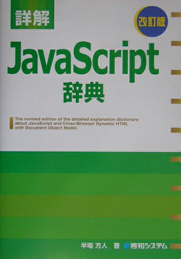 ◆◆◆おおむね良好な状態です。中古商品のため使用感等ある場合がございますが、品質には十分注意して発送いたします。 【毎日発送】 商品状態 著者名 半場方人 出版社名 秀和システム新社 発売日 2005年03月 ISBN 9784798010045
