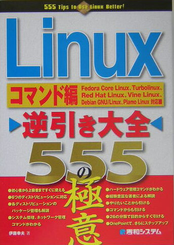 ◆◆◆カバーに破れがあります。印押しがあります。中古ですので多少の使用感がありますが、品質には十分に注意して販売しております。迅速・丁寧な発送を心がけております。【毎日発送】 商品状態 著者名 伊藤幸夫 出版社名 秀和システム新社 発売日 ...