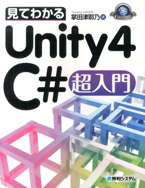 ◆◆◆おおむね良好な状態です。中古商品のため使用感等ある場合がございますが、品質には十分注意して発送いたします。 【毎日発送】 商品状態 著者名 掌田津耶乃 出版社名 秀和システム新社 発売日 2014年02月 ISBN 978479804...