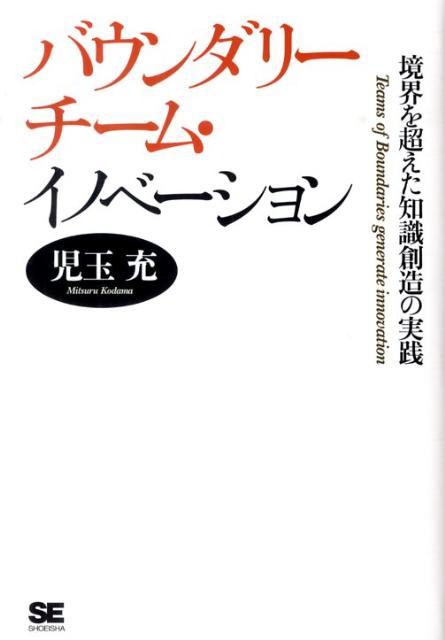 ◆◆◆カバーに日焼け、使用感があります。中古ですので多少の使用感がありますが、品質には十分に注意して販売しております。迅速・丁寧な発送を心がけております。【毎日発送】 商品状態 著者名 児玉充 出版社名 翔泳社 発売日 2010年03月 I...