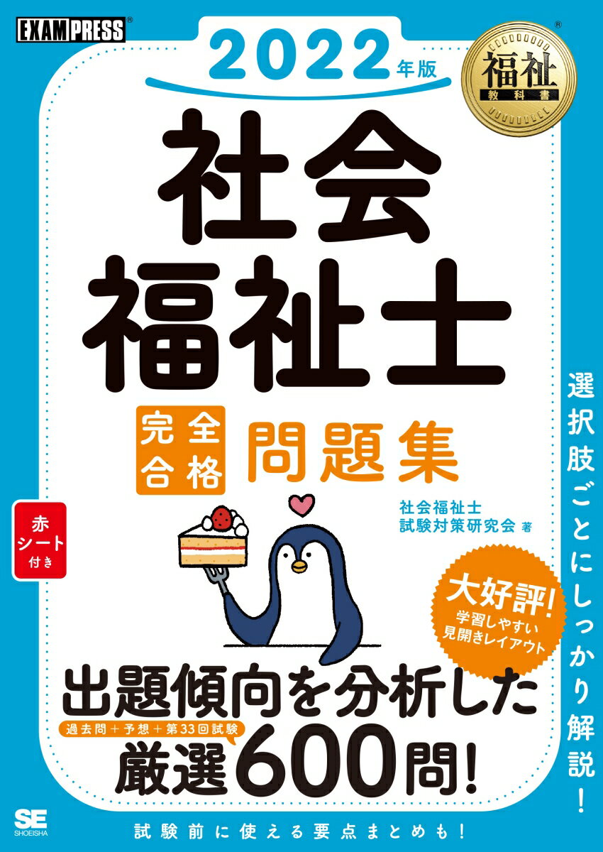 ◆◆◆リサイクル図書になります。除籍印、管理シール等があります。中古ですので多少の使用感がありますが、品質には十分に注意して販売しております。迅速・丁寧な発送を心がけております。【毎日発送】 商品状態 著者名 社会福祉士試験対策研究会 出版...