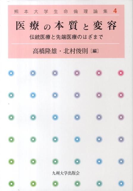 ◆◆◆非常にきれいな状態です。中古商品のため使用感等ある場合がございますが、品質には十分注意して発送いたします。 【毎日発送】 商品状態 著者名 高橋　隆雄、北村　俊則 出版社名 九州大学出版会 発売日 2011年04月 ISBN 9784...