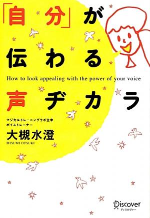 ◆◆◆歪みがあります。全体的に日焼け、汚れ、傷みがあります。中古ですので多少の使用感がありますが、品質には十分に注意して販売しております。迅速・丁寧な発送を心がけております。【毎日発送】 商品状態 著者名 大槻水澄 出版社名 ディスカヴァ−...