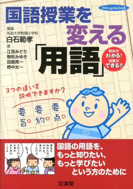 ◆◆◆非常にきれいな状態です。中古商品のため使用感等ある場合がございますが、品質には十分注意して発送いたします。 【毎日発送】 商品状態 著者名 白石範孝、江見みどり 出版社名 文渓堂 発売日 2013年03月 ISBN 978479990...