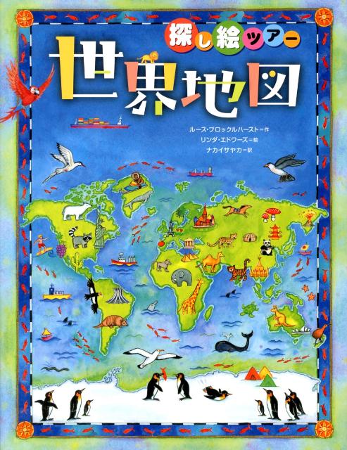 ◆◆◆歪みがあります。カバーに日焼け、汚れ、傷みがあります。中古ですので多少の使用感がありますが、品質には十分に注意して販売しております。迅速・丁寧な発送を心がけております。【毎日発送】 商品状態 著者名 ル−ス・ブロックルハ−スト、リンダ...