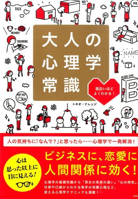 ◆◆◆おおむね良好な状態です。中古商品のため使用感等ある場合がございますが、品質には十分注意して発送いたします。 【毎日発送】 商品状態 著者名 トキオ・ナレッジ 出版社名 宝島社 発売日 2014年10月23日 ISBN 97848002...